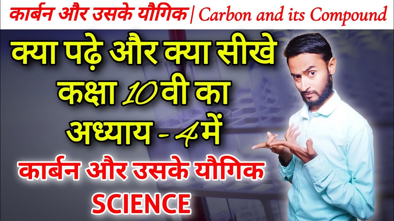 10th class science study tips | how to study science 4th chapter 10th ...