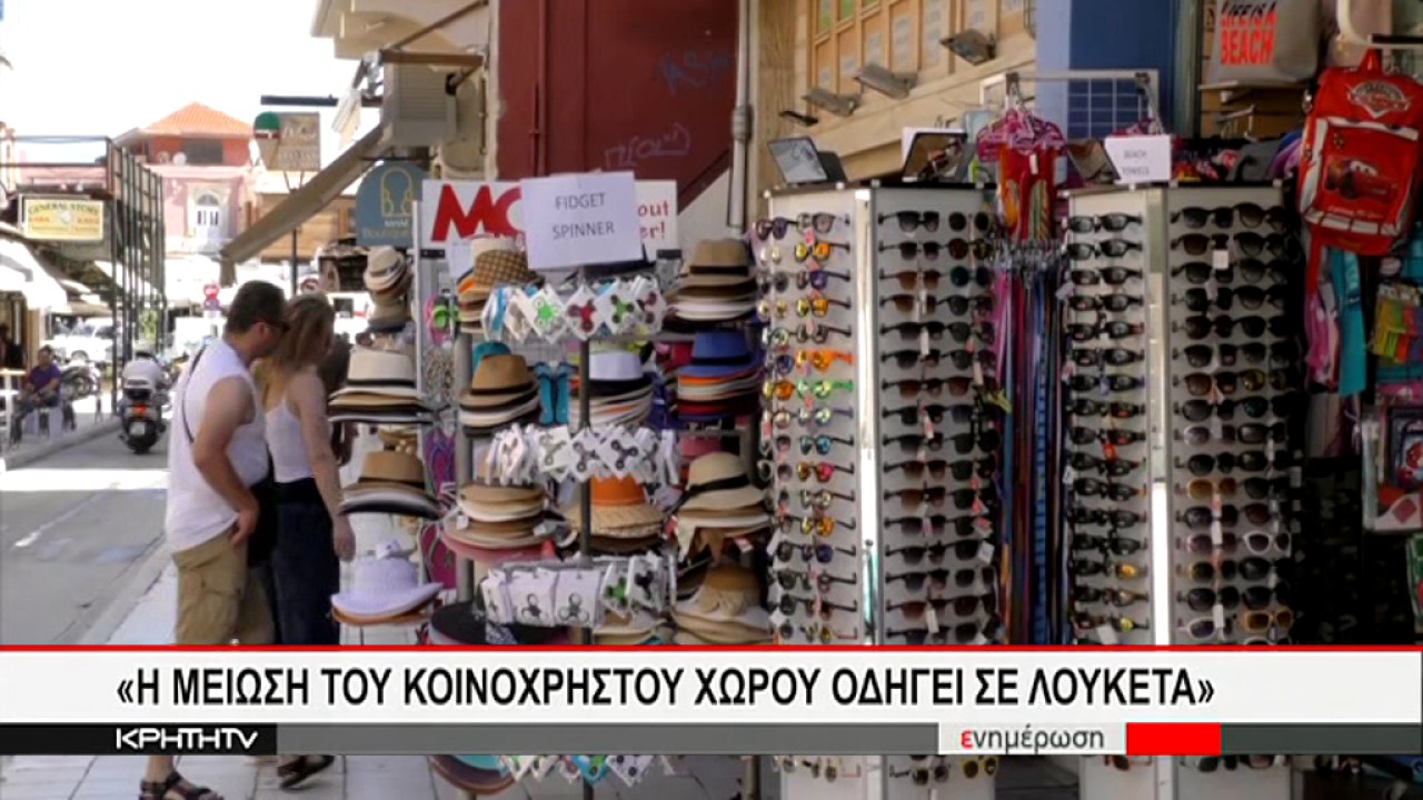ΑΝΑΣΤΑΤΟΙ ΟΙ ΚΑΤΑΣΤΗΜΑΤΑΡΧΕΣ ΤΗΣ ΟΔΟΥ ΧΑΛΗΔΩΝ ΣΤΑ ΧΑΝΙΑ - YouTube