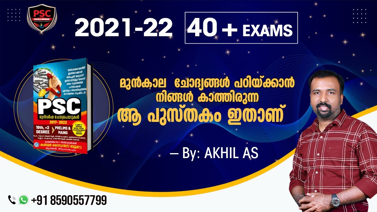 PSC Previous Question Rank File 2021-22 || 66+ Question Papers ...