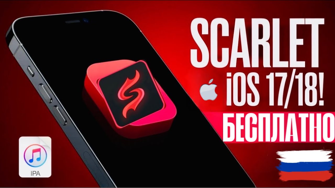 как скачать скарлет на айфон? Установить scarlet ios apple - YouTube