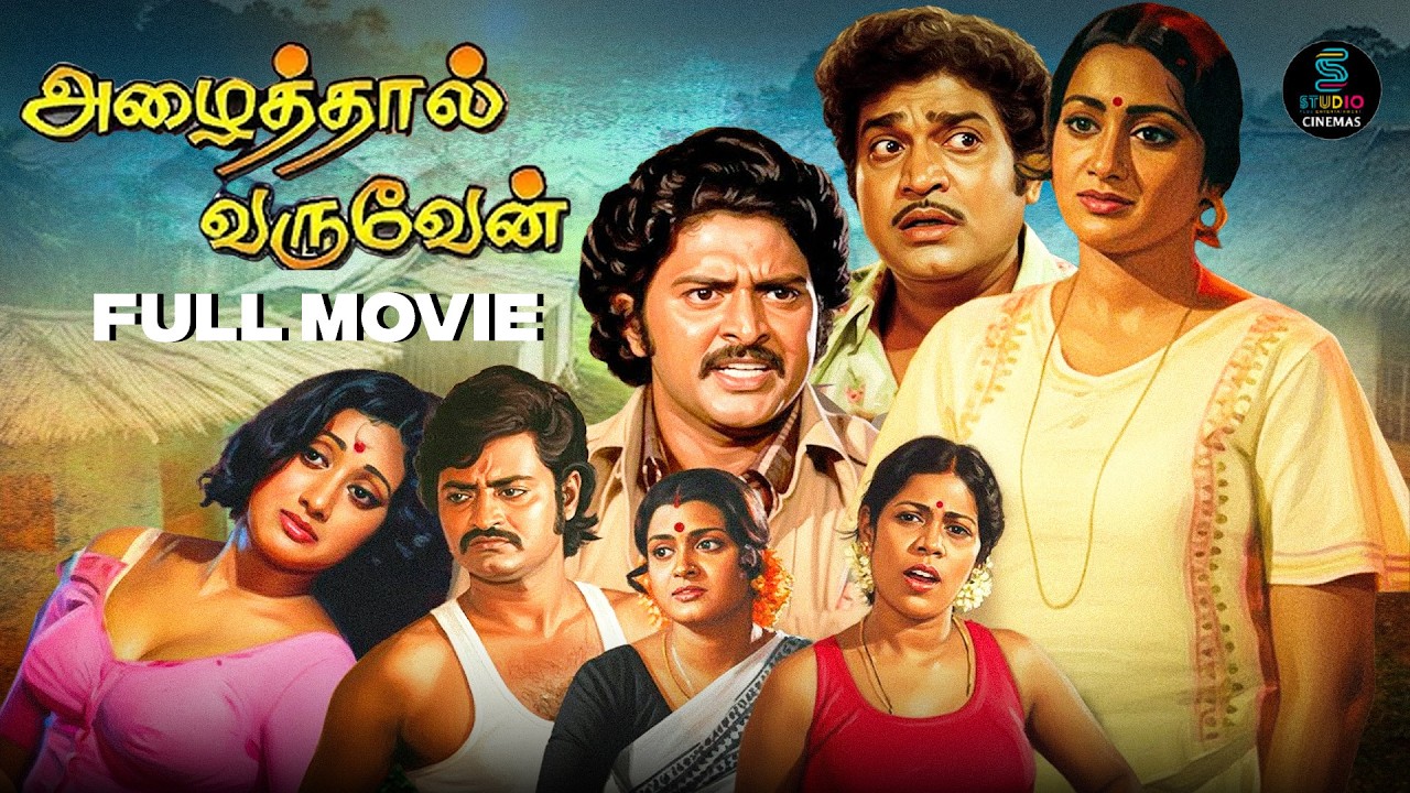 Azhaithal Varuven - Tamil full movie | Sudhakar | Sumithra ...