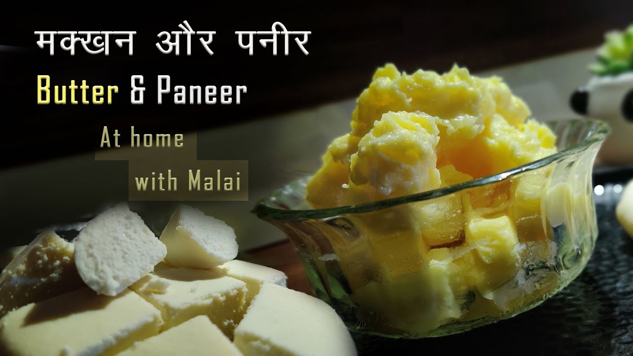 How to make Butter at Home | मलाई से मक्खन ,पनीर बनाने का तरीका ...