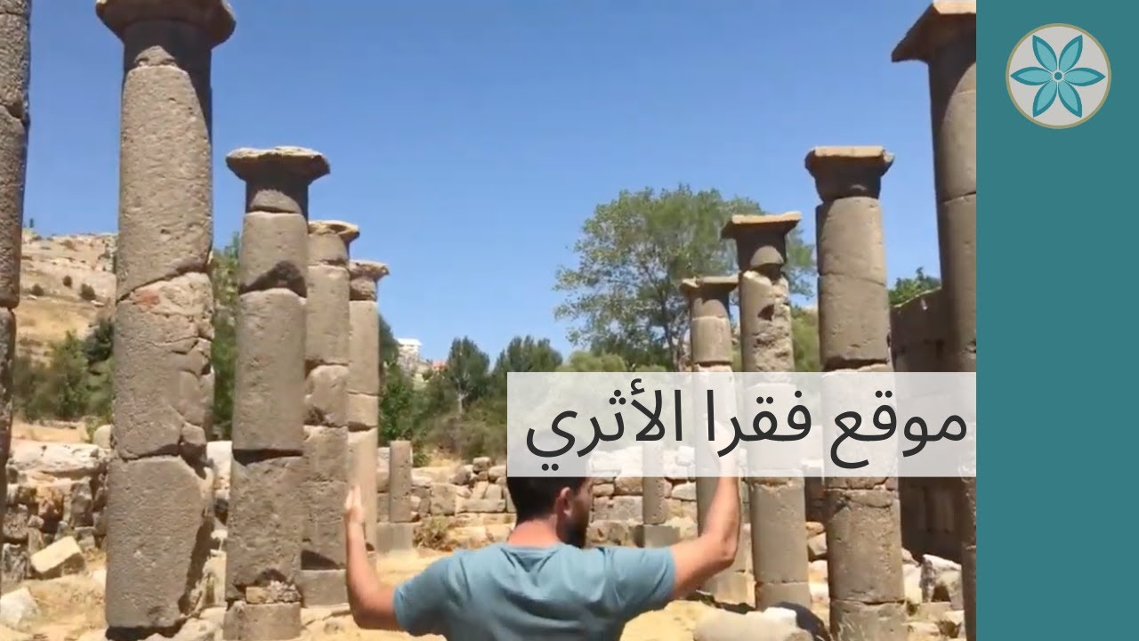 The Atargatis temple in Faqra - From temple to church. - YouTube