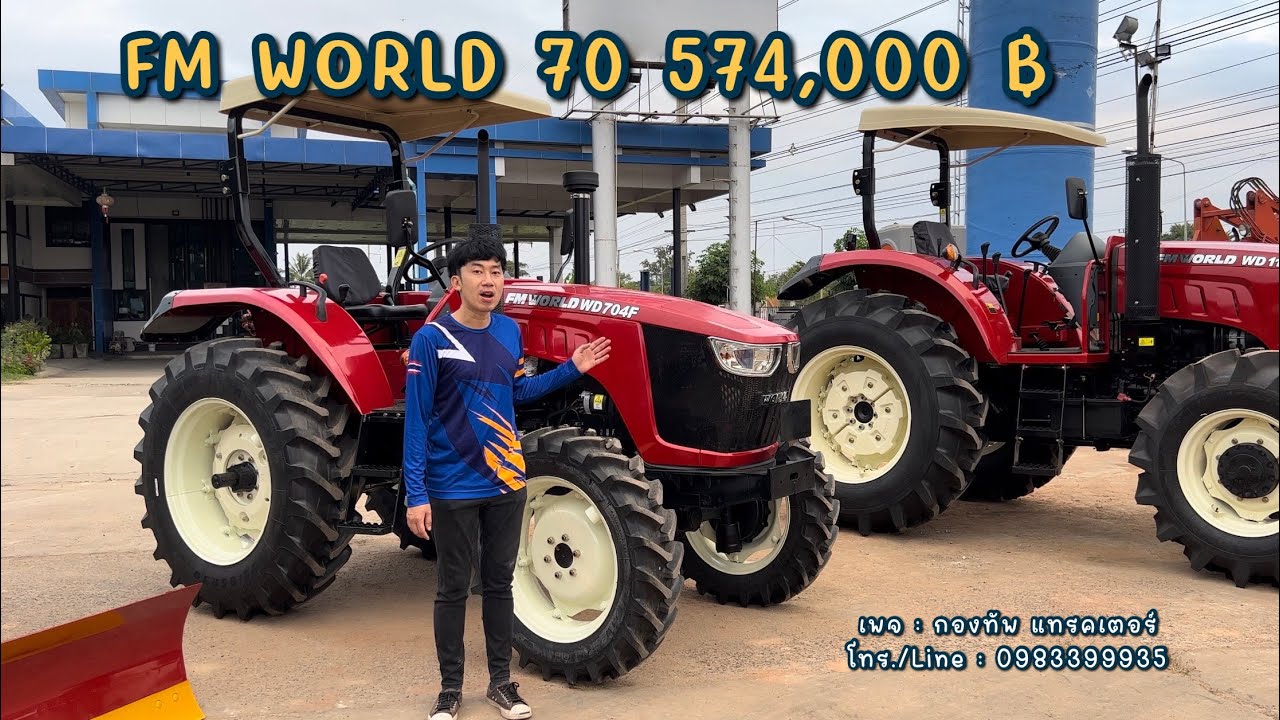 Fm world 70 แรง 574,000 แถมใบดันดิน | #fmworld #รถไถเอฟเอ็ม #เอฟเอ็ม ...