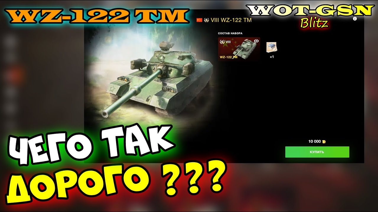 WZ-122 TM - ДОРОГО!!! ЧЕСТНЫЙ ТЕСТ в Рандоме. Набор с Action X в wot Blitz 2023 | WOT-GSN - YouTube