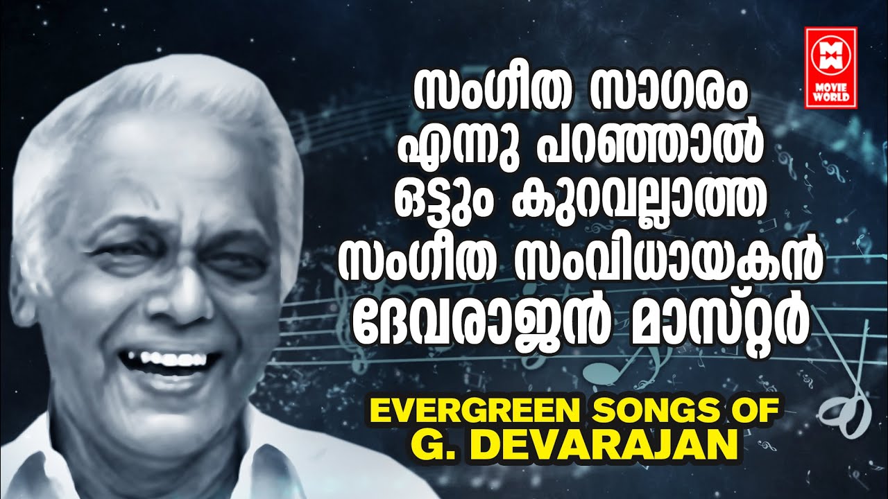 HITS OF DEVARAJAN | EVERGREEN SONGS OF DEVARAJAN MASTER | BEST OF DEVARAJAN MASTER HIT SONGS ...