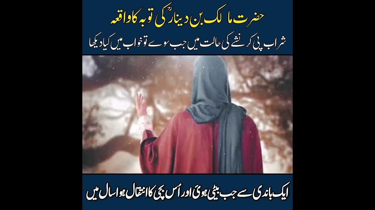 Hazrat Malik Bin Dinar Ki Toba Ka Waiqa | Malik Bin Dinar Ki Toba | Qadir Kalhoro - YouTube