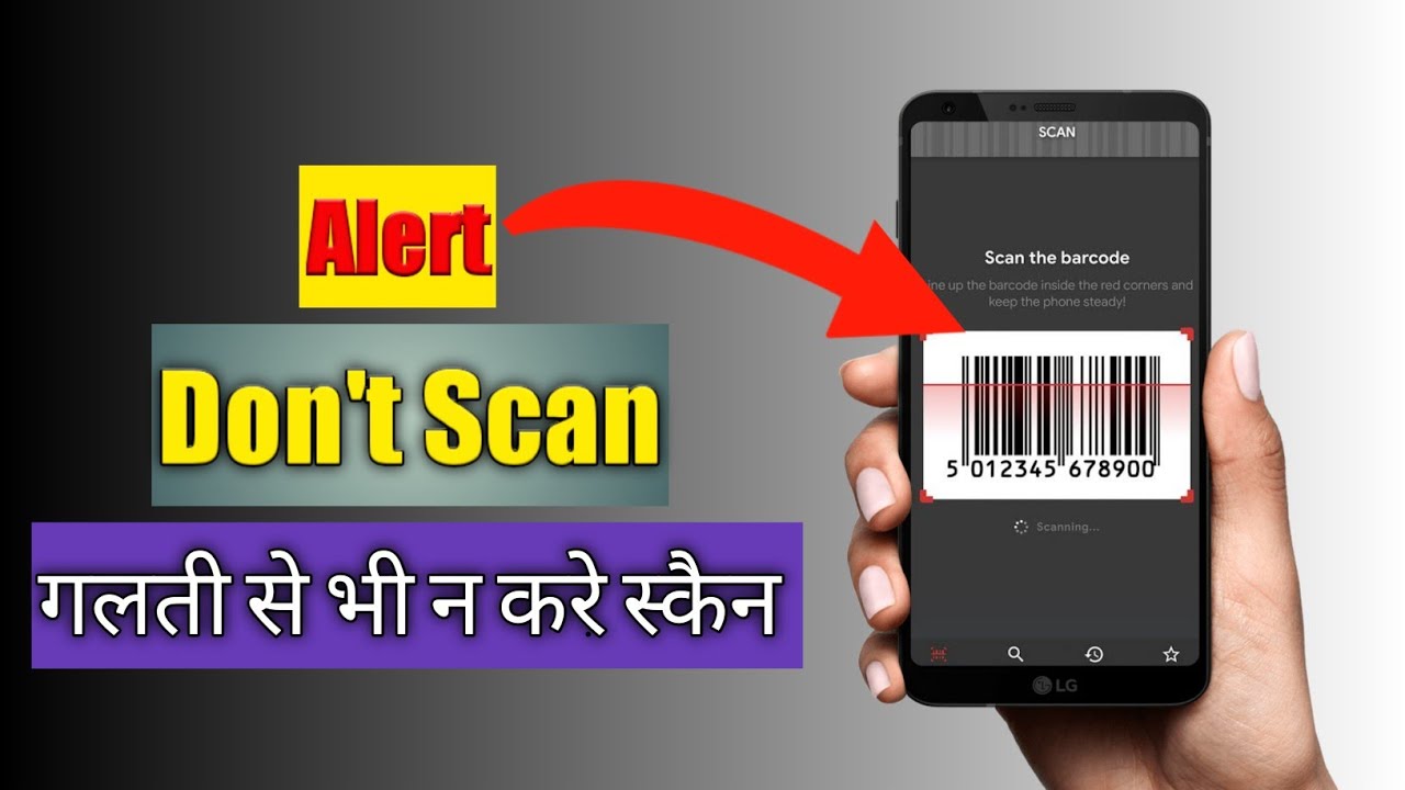 Qr Code | QR Code Fraud Alert | QR Code Fraud Code Scam | QR CODE से ...