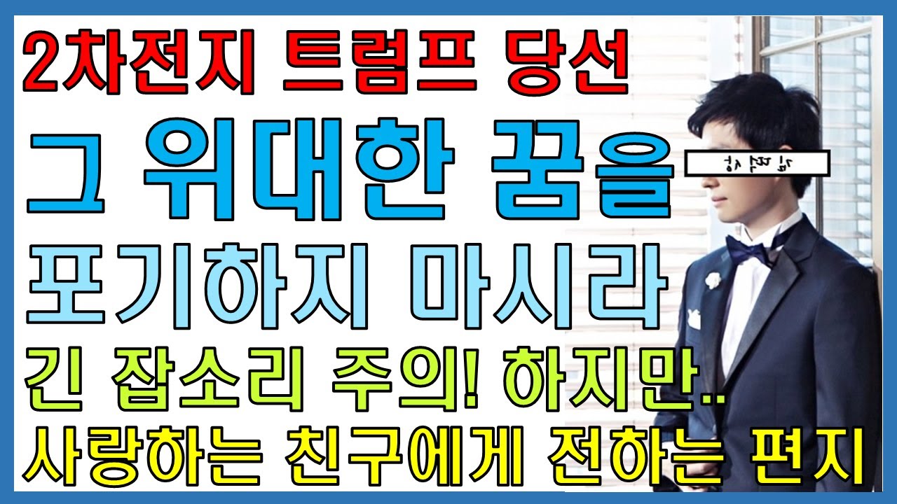 2411070시 2차전지 트럼프 당선 사랑하는 구독자에게 전하는 편지 에코프로비엠 포스코퓨처엠 에코프로