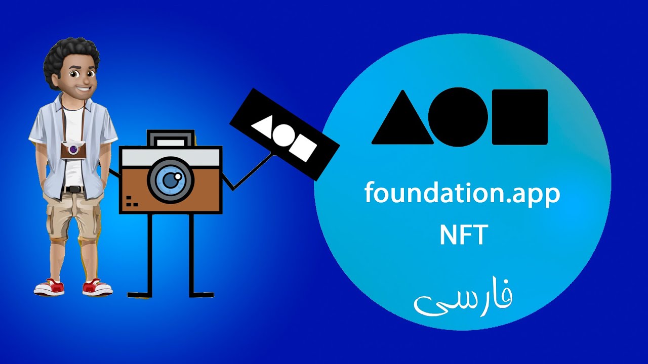 راهنمای کامل مینت و لیست کردن در Foundation.app - YouTube