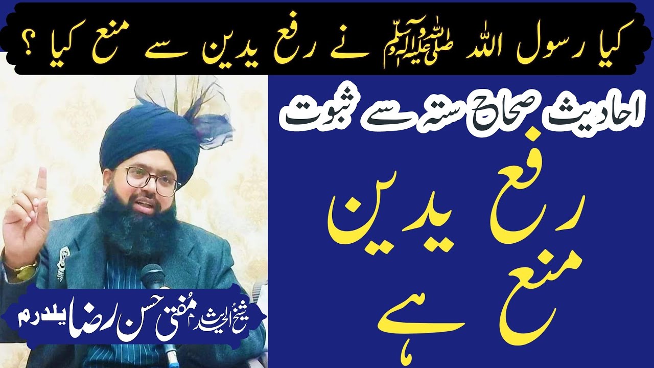 rafa yadain na karne ki hadees | rafa yadain na karna | rafa ul yadain ...