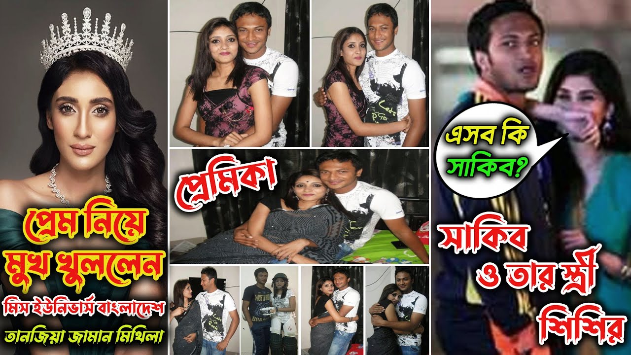 Shakib Al Hasan এর সঙ্গে প্রেম নিয়ে এ কি বললেন Methila ? || Shakib Al ...