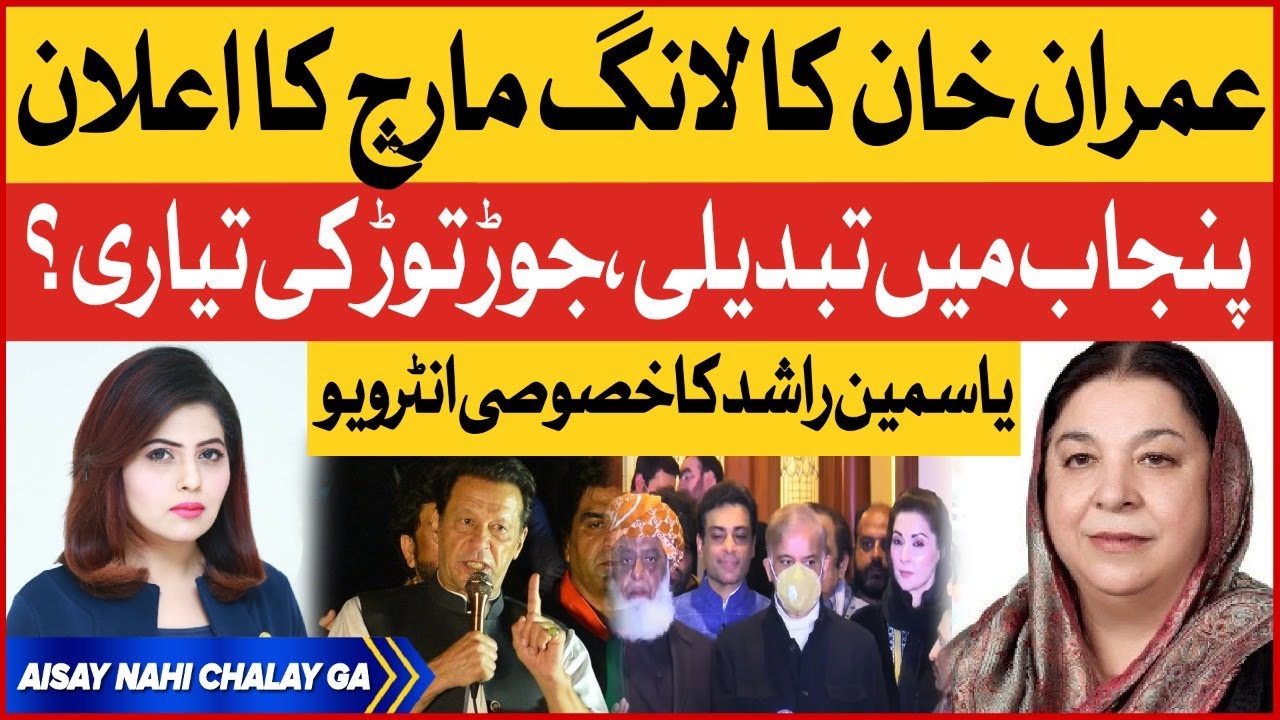 Yasmin Rashid Exclusive Interview With Fiza Akbar Khan | Aisay Nahi ...