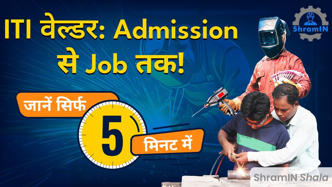ITI Welder Trade Complete Detail | आईटीआई वेल्डर ट्रेड पूरी जानकारी ...