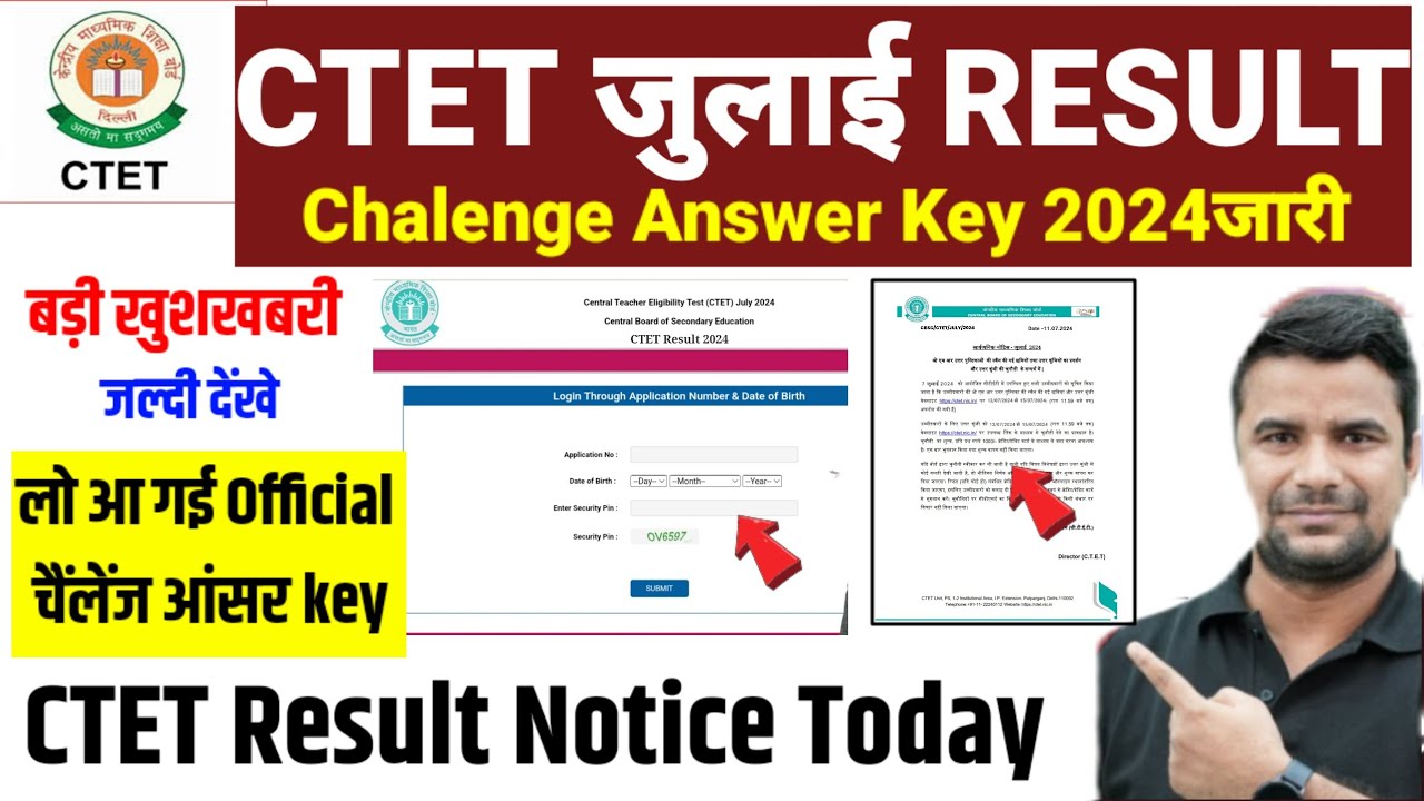 CTET Result 2024|CTET Chalenge Answer key out 2024|CTET July result ...