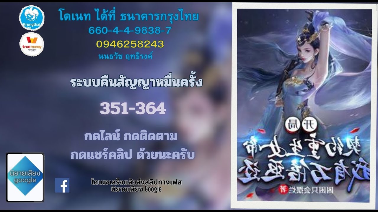 ระบบคืนสัญญาหมื่นครั้ง ตอนที่ 351 364 จบ - YouTube
