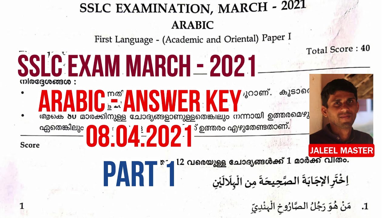 SSLC ARABIC ANNUAL EXAM 2021 ANSWER KEY PART 1 08 APRIL 2021 sslc-arabic-annual-exam-2021-answer-key-part-1-08-april-2021