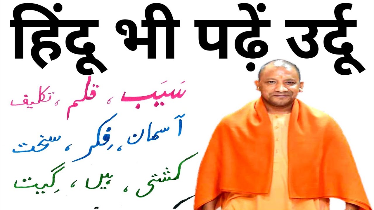 Hindi to Urdu|तशदीद,Tashdeed in Urdu, उर्दू में तशदीद का प्रयोग|#urdu # ...
