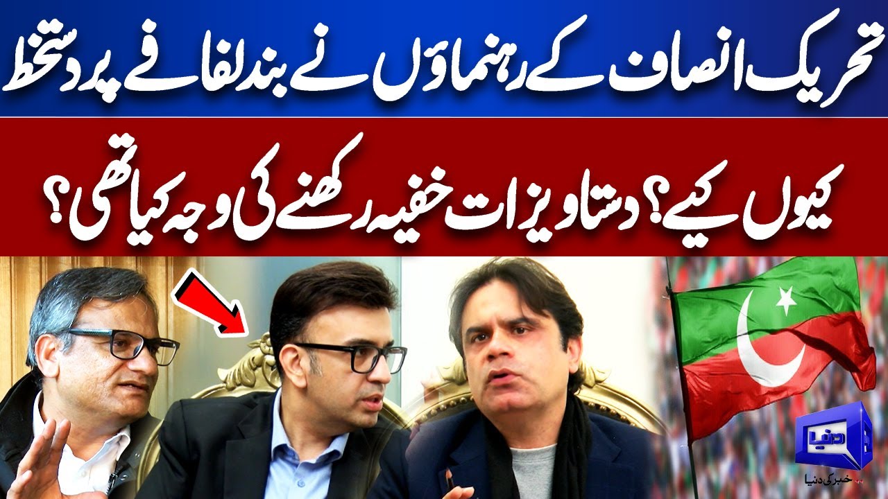 Why did PTI Leaders sign a sealed Envelope? What was the reason for ...