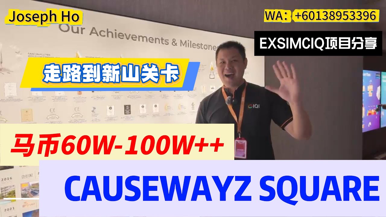 最🔥EXSIM CIQ公寓重磅来袭！步行CIQ，距离新加坡仅一步之遥 ！Joseph Ho来开箱Scale Model - YouTube