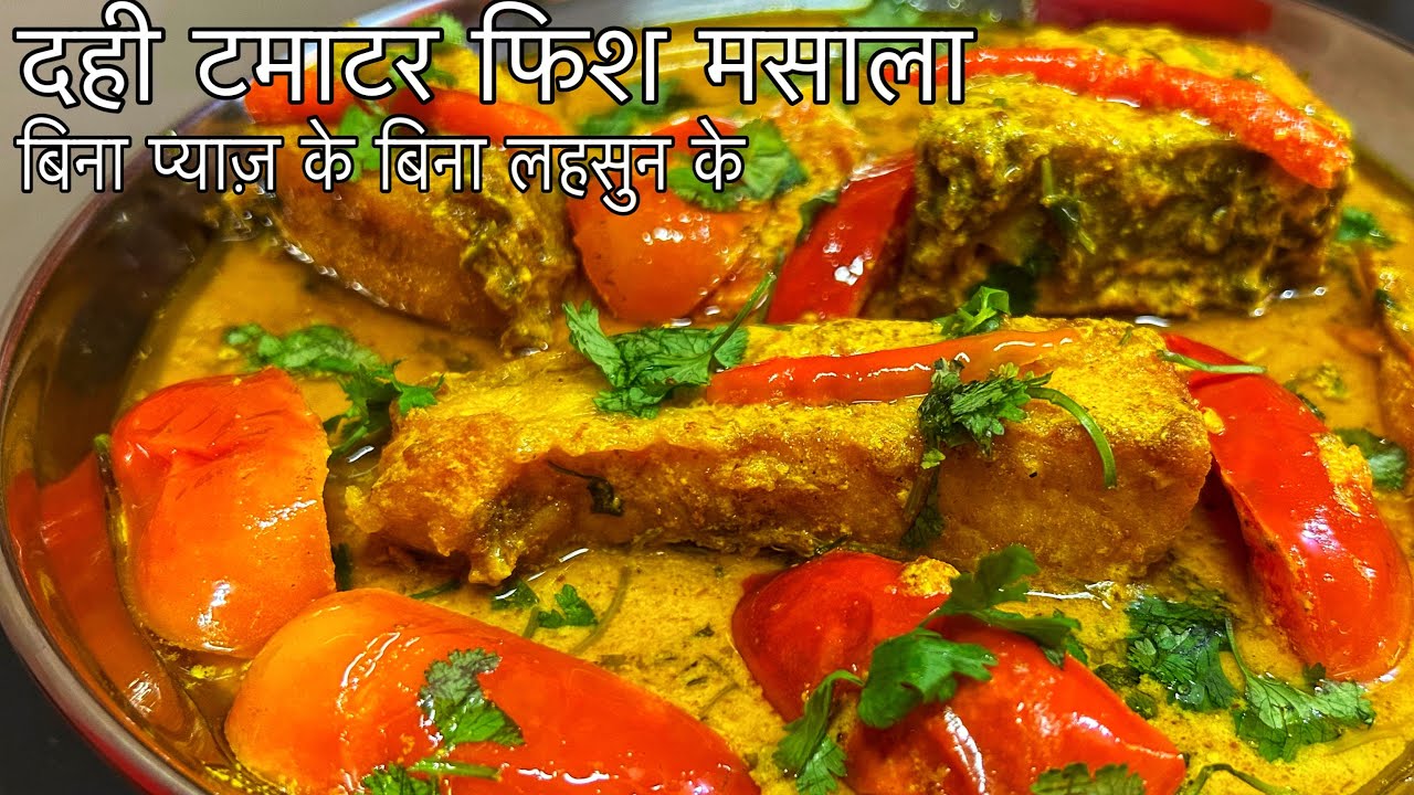 Bina Pyaaz Bina Lehsun DAHI TAMATAR FISH CURRY Recipe | दही फिश मसाला ...