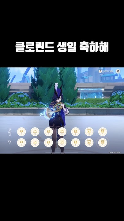 [원신] 클로린드 생일 축하해!! #genshin #genshinimpact #원신 #原神 #clorinde #클로린드 #생일 ...