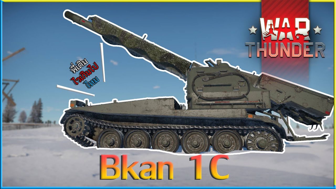 War Thunder Bkan 1C โหลด 3.2 วิ ไวสุดในรุ่นเเล้ว - YouTube