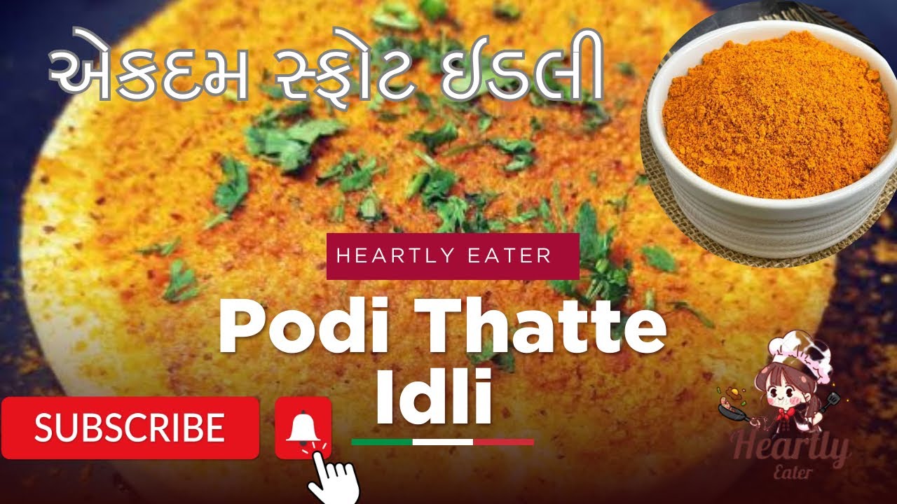 એકદમ સ્ફોટ | Podi thatte Idli with Coconut green chutney - YouTube