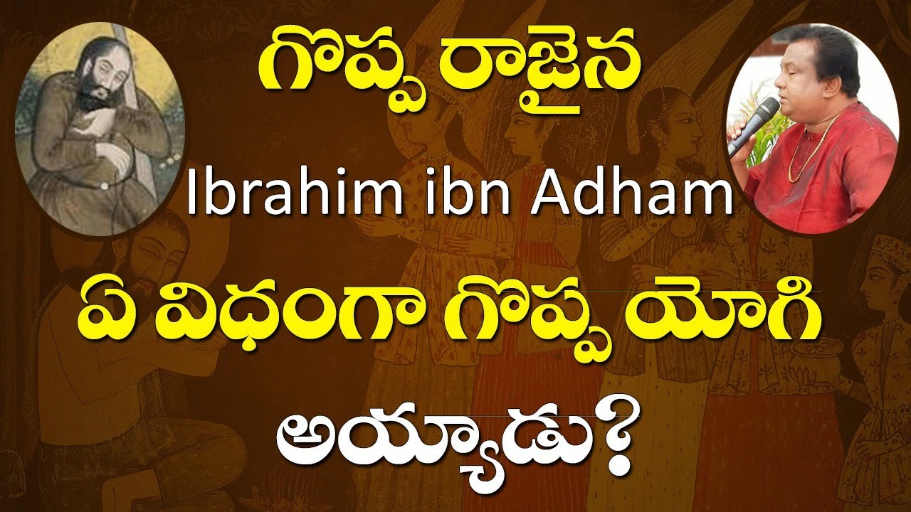 Ibrahim Ibn Adham Biography || గొప్ప రాజైన Ibrahim Ibn Adham ఏ విధంగా ...
