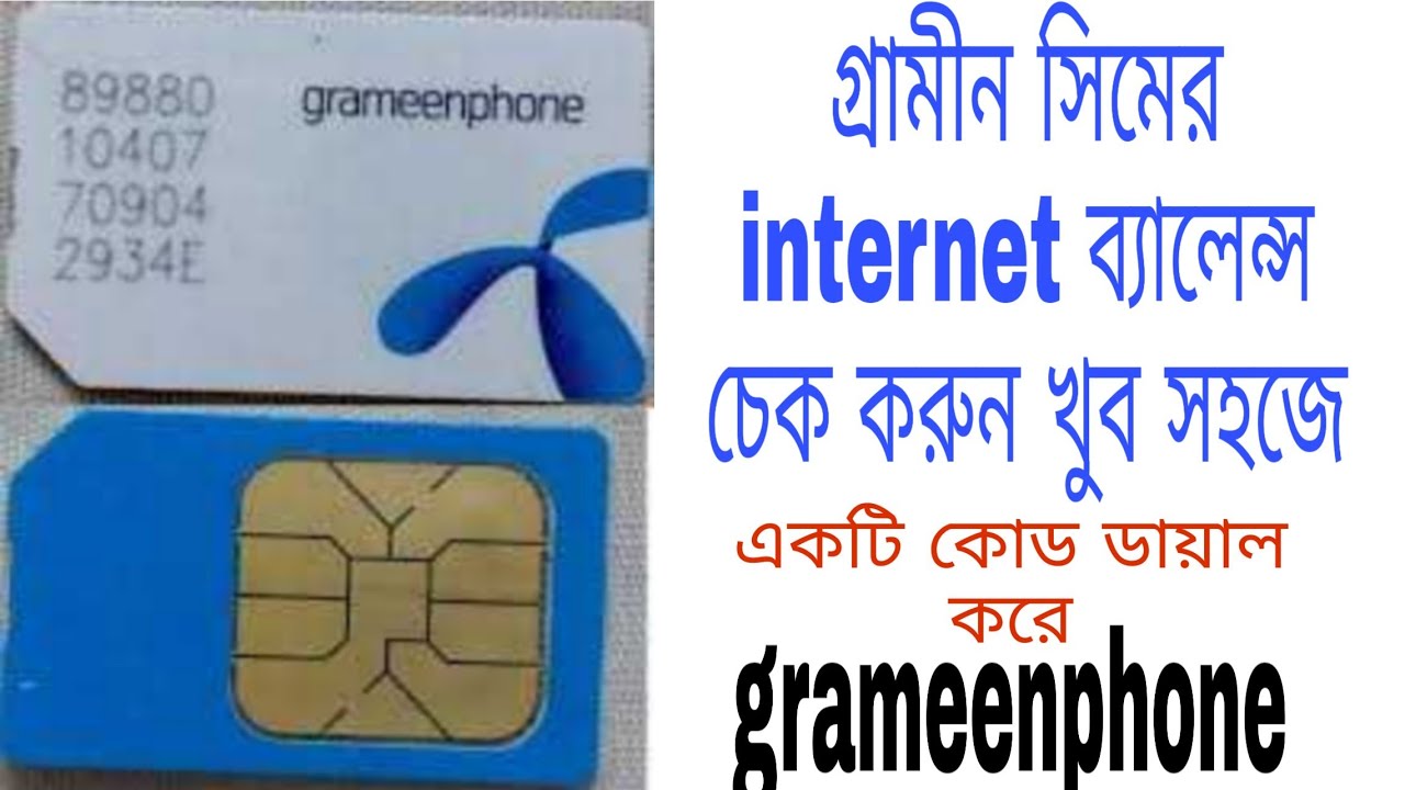 How to grameenphone internet balance chak/ গ্রামীন সিমের ইন্টারনেট ...