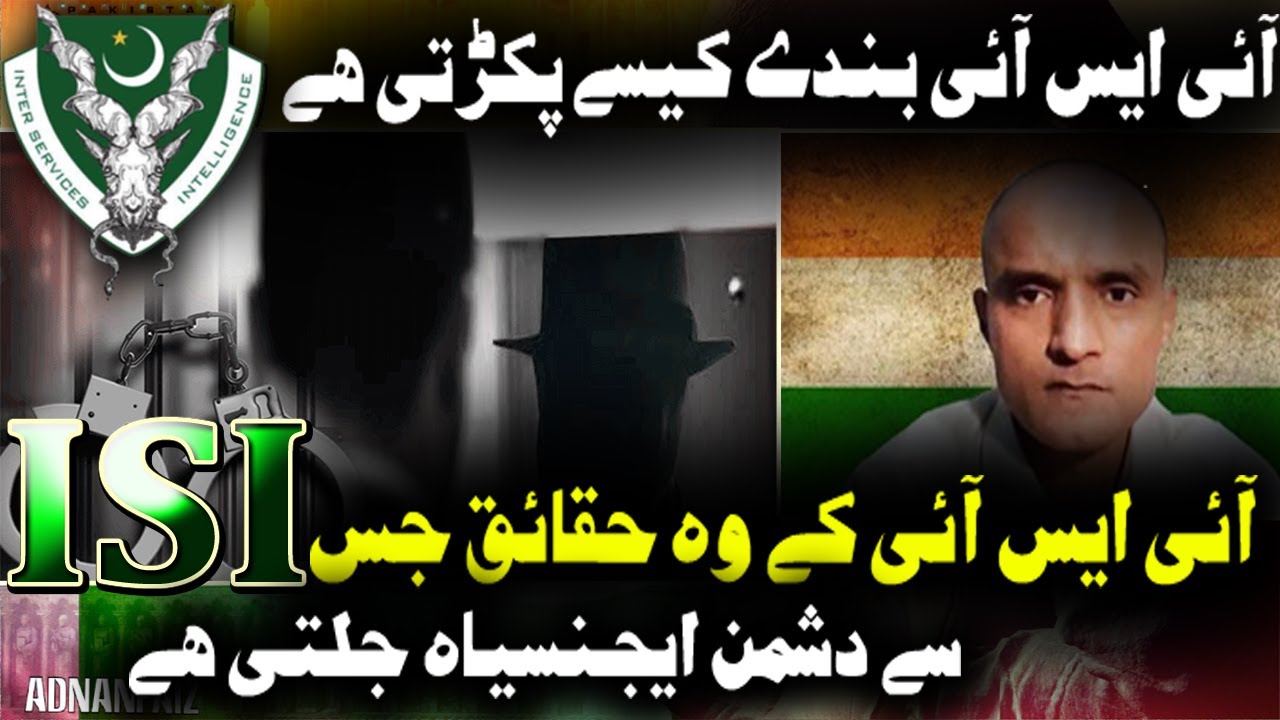 ISI facts || How ISI Work against Country enemy elements - YouTube