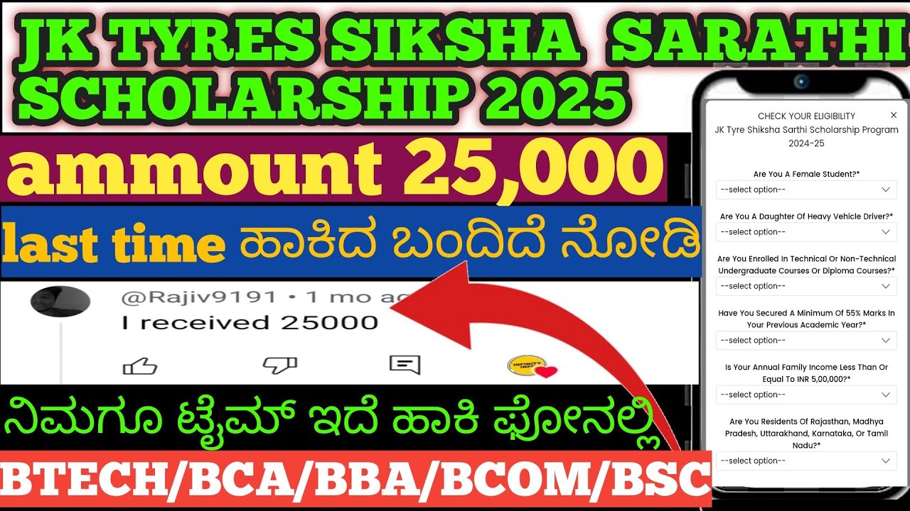JK TYRES SIKSHA SARATHI SCHOLARSHIP 2025/ammount 25,000/tech channel nagu youtube channel - YouTube
