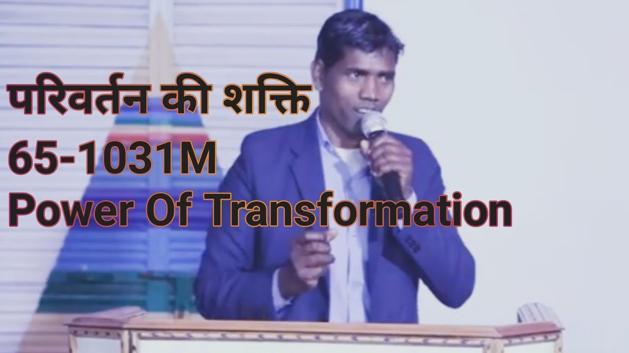 परिवर्तन की शक्ति||65-1031M Power Of Transformation||Pastor Ashok Lakra ...