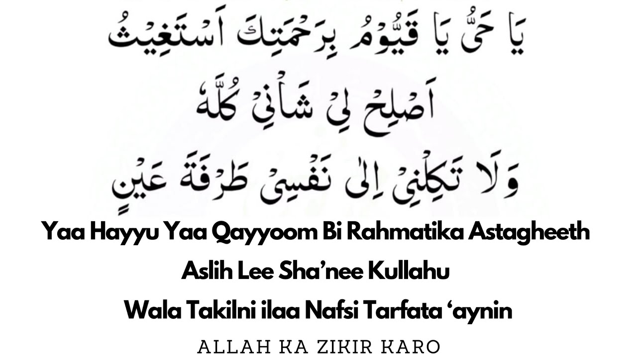 Yaa Hayyu Yaa Qayyoom Bi Rahmatika Astagheeth Aslih Lee Sha’nee Kul ...