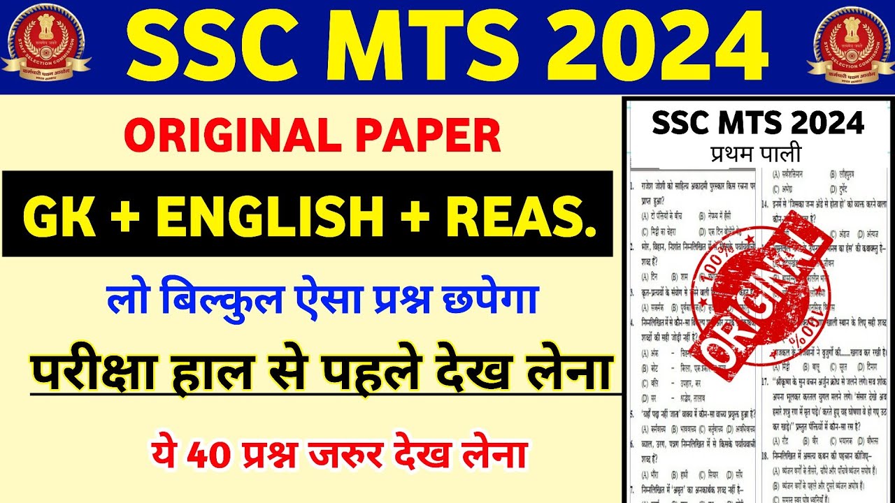 SSC MTS Exam 2024 | SSC MTS Original Questions Paper | SSC MTS Gk ...