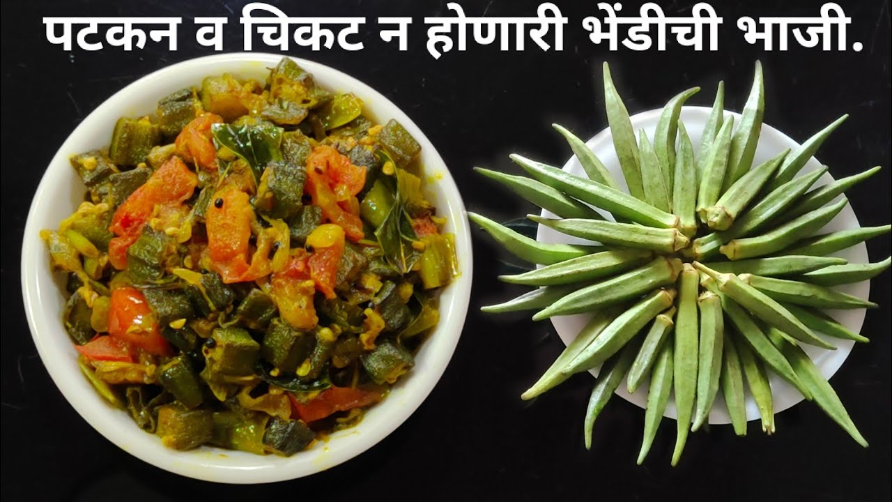 Patakan & Chikat Na Honari Bhendichi Bhaji/Okra Quick& Easy Recipe/पटकन ...