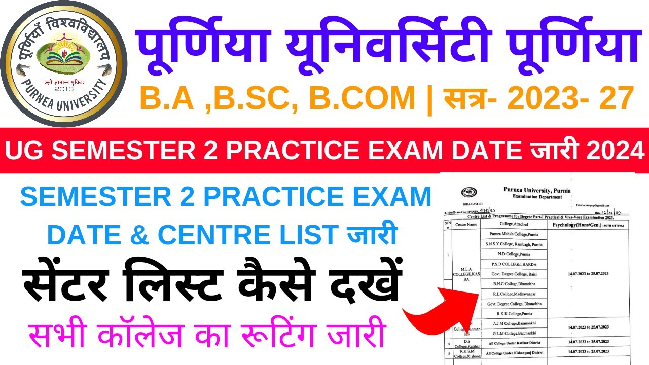 Purnea University UG Semester 2 Practical Exam date| 2nd semester ...