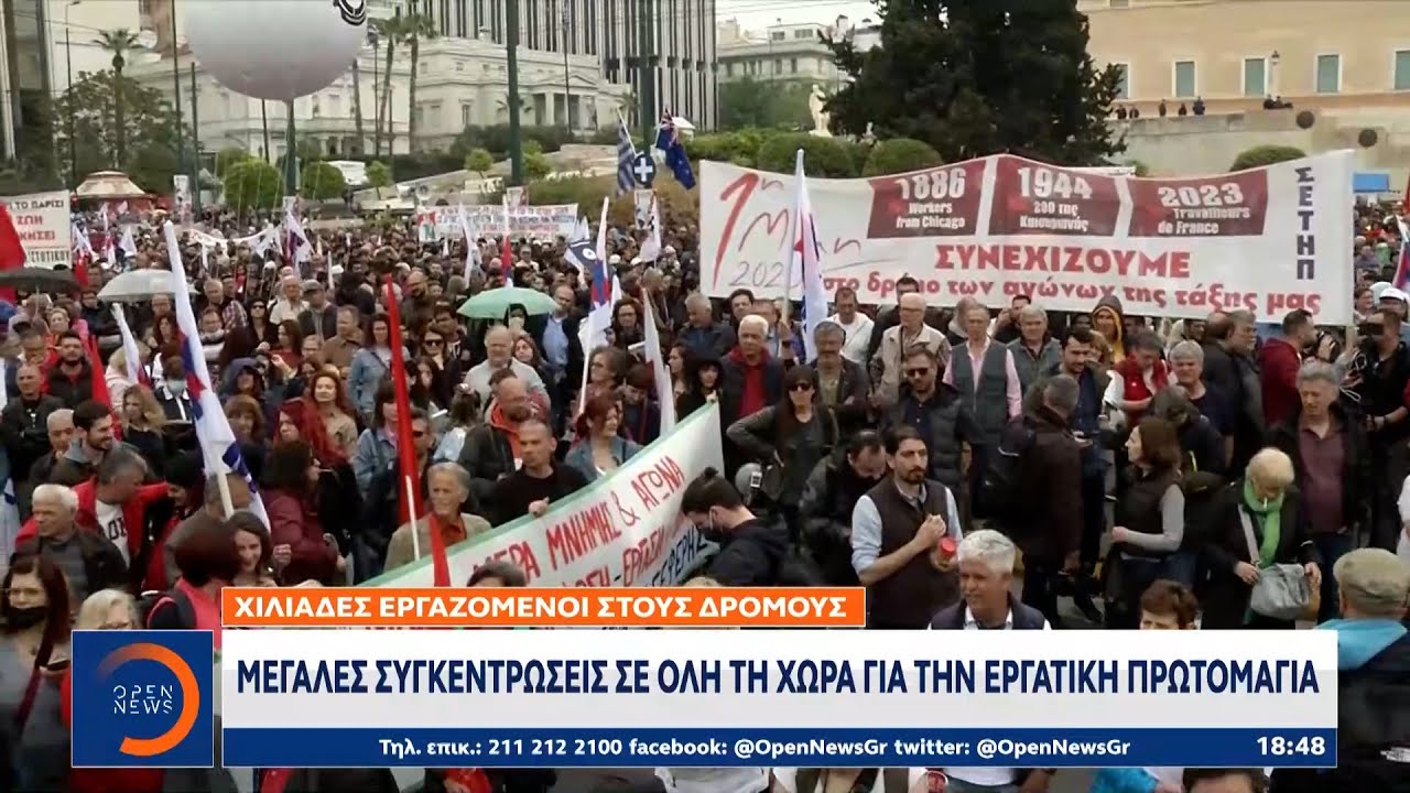 Μεγάλες συγκεντρώσεις σε όλη τη χώρα για την εργατική Πρωτομαγιά | OPEN ...