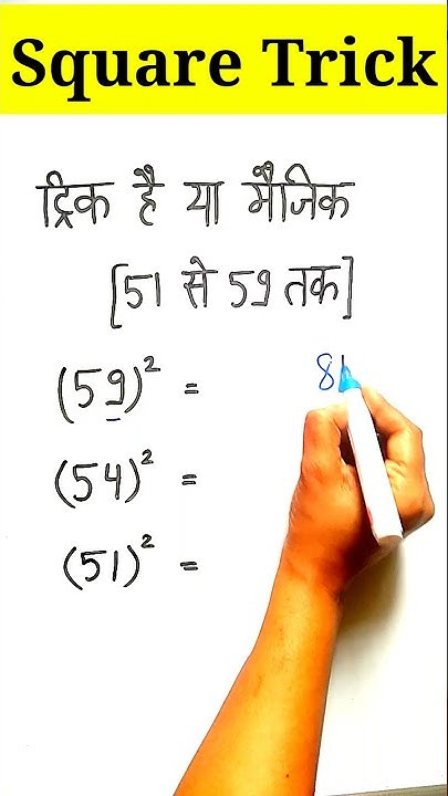 Square Trick🔥| ट्रिक है या जादू | Easy Math Tricks | Short Trick | Maths Tricks #mathtricks # ...