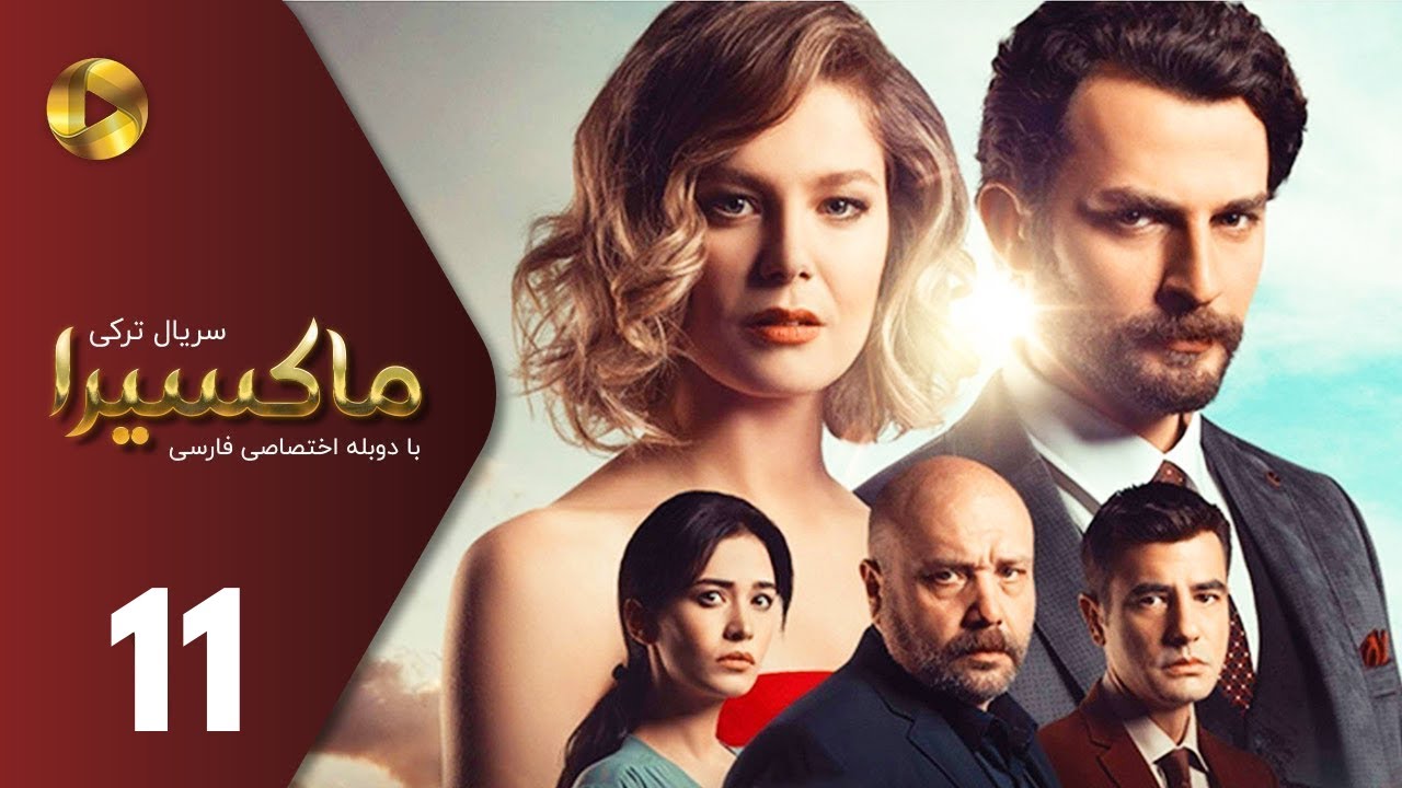 Serial Maxira Episode11 - سریال ماکسیرا قسمت 11 - دوبله فارسی - YouTube