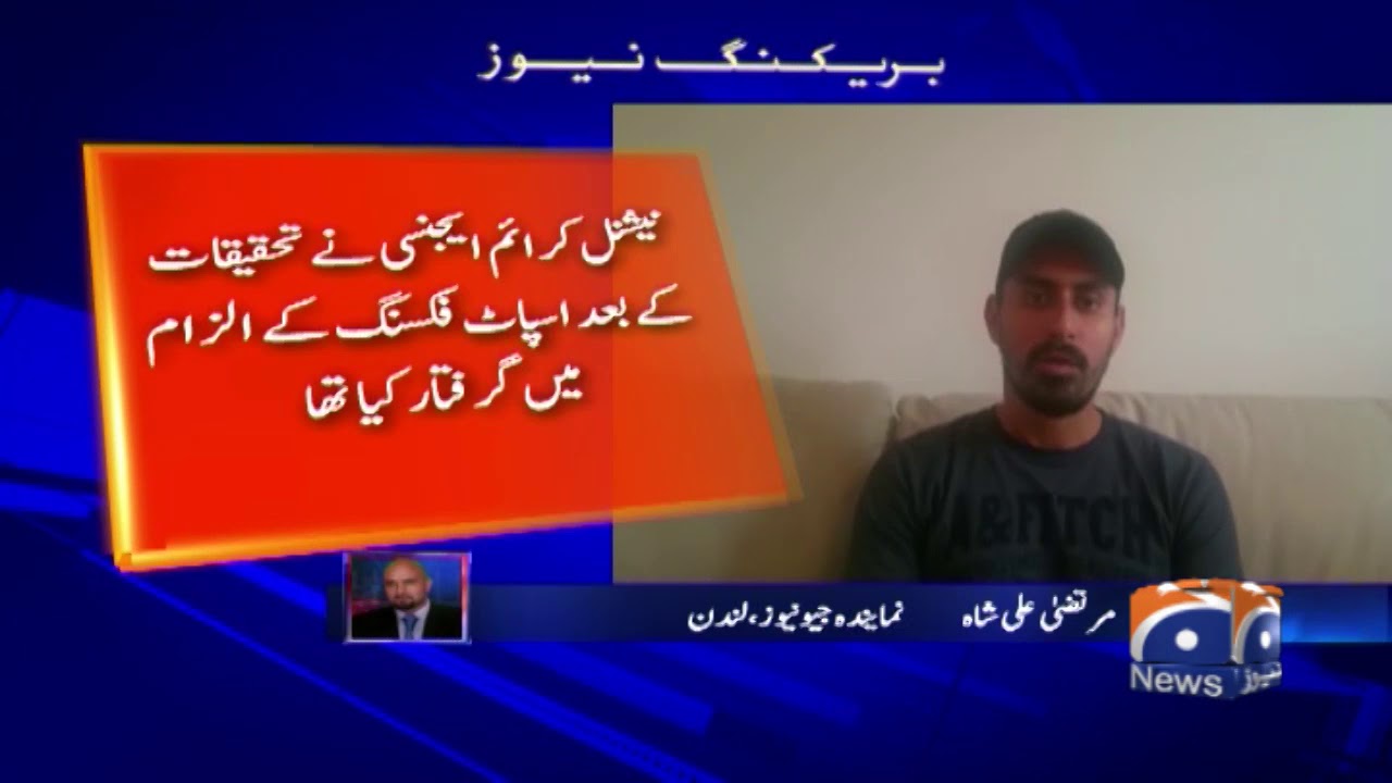 Pakistani Cricketer Nasir Jamshed Aur Unke Sathiyon Yousuf Anwar Aur Mohammad Ijaz Ko Saza Suna ...