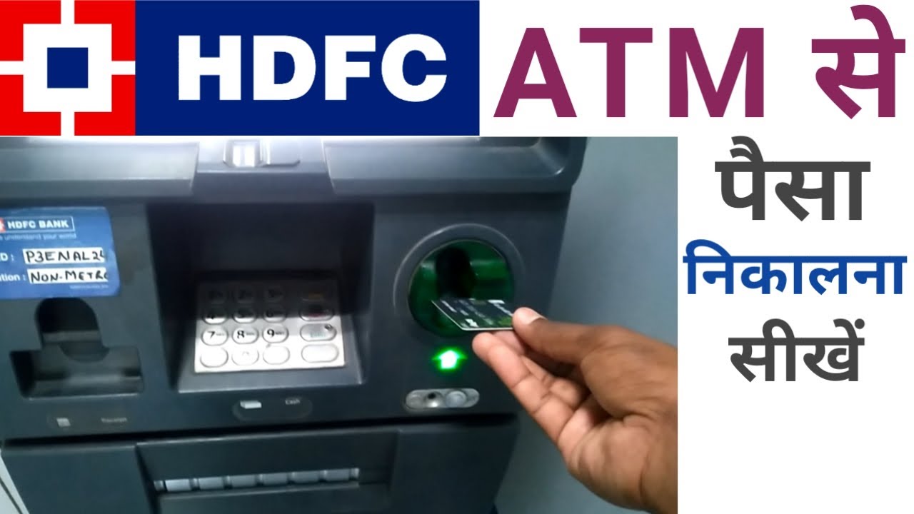 Hdfc bank atm se paisa kaise nikale | Hdfc atm se paisa kaise nikale ...