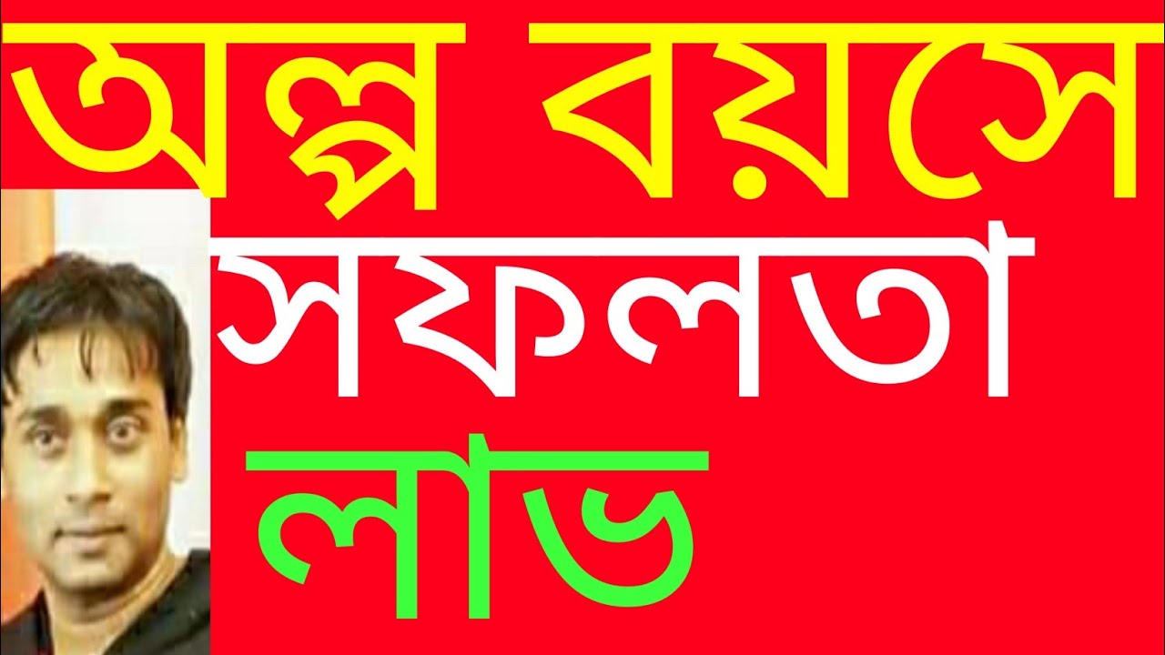 অল্প বয়সে সফলতা লাভ | Hast rekha in Bengali - YouTube