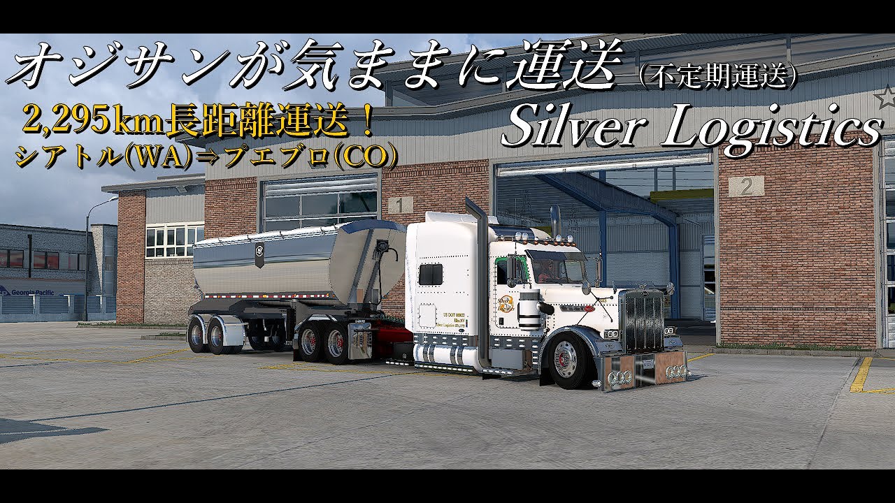 Silver Logistics オジサンが気ままに配送 - YouTube