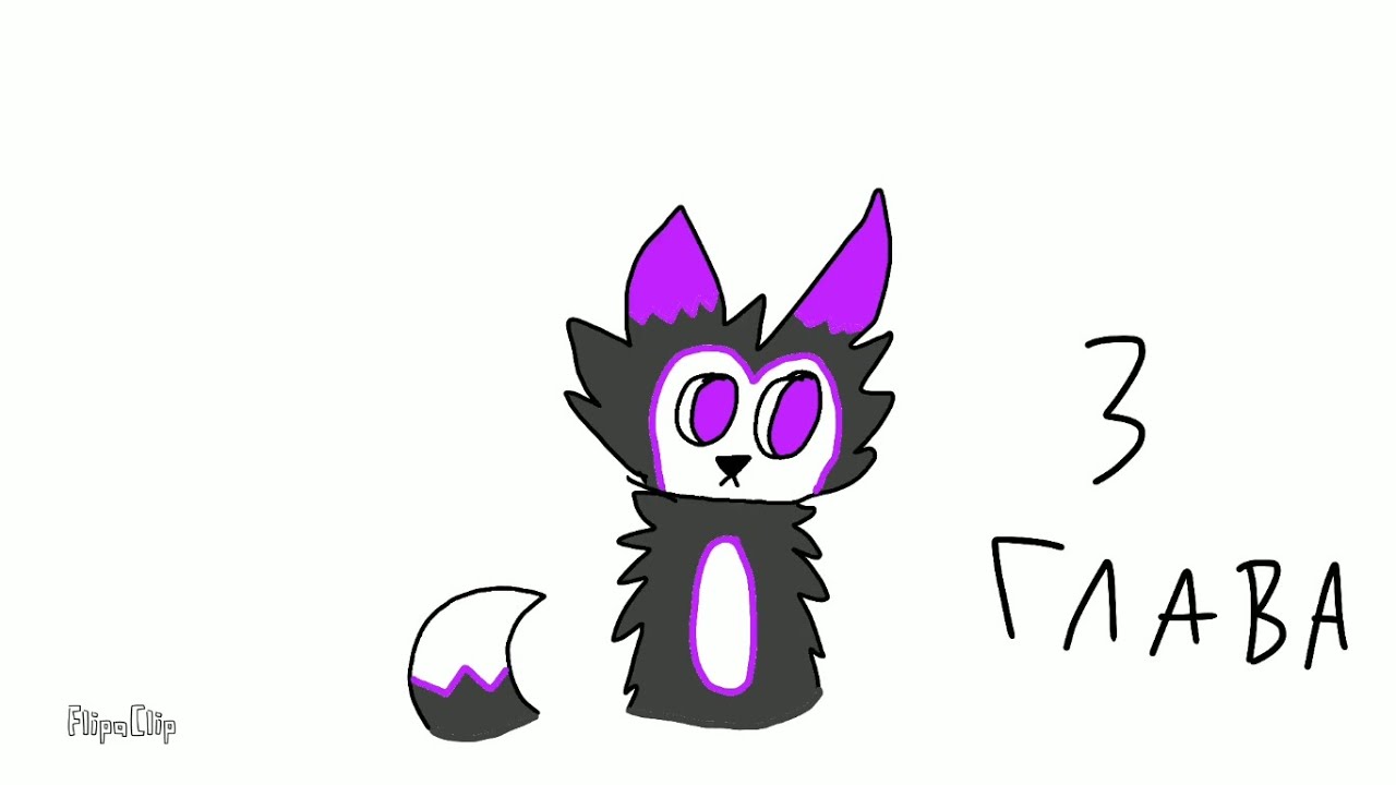 Третья глява Changed: Test Subject 22 (фурри анимация / furry animation ...