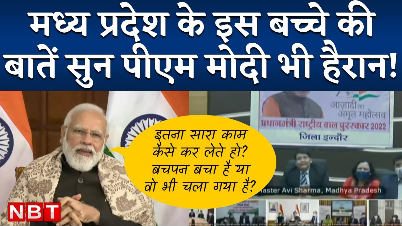 PM Narendra Modi को Balmukhi Ramayan लिखने वाले MP के Avi Sharma ने ...