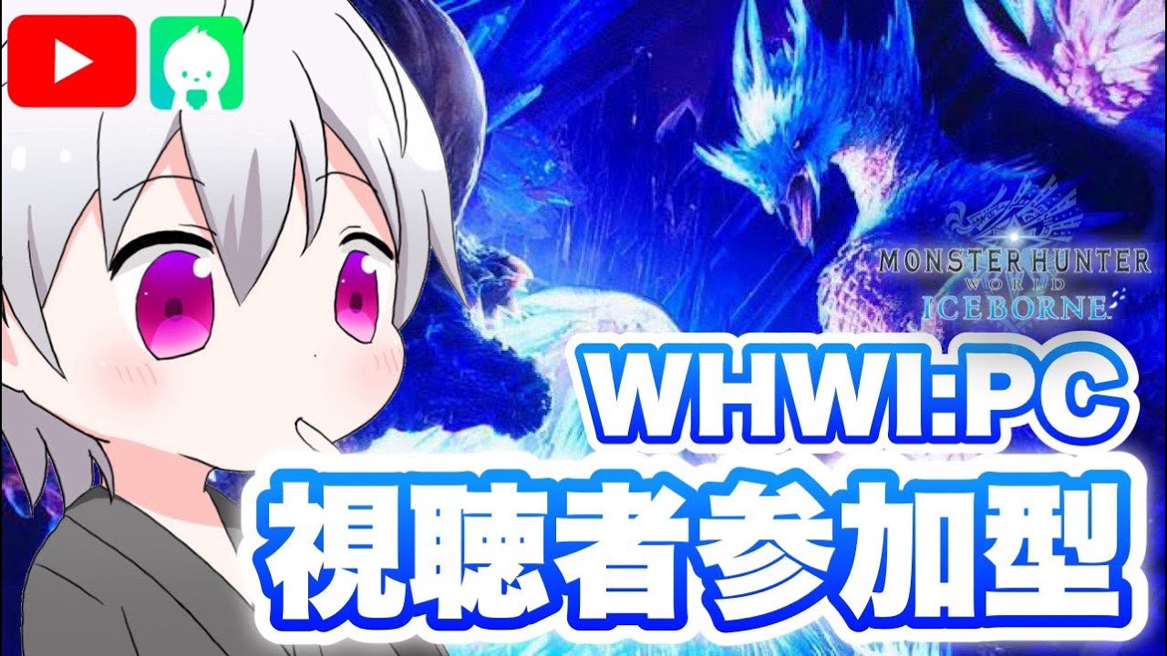 【MHWIB】参加型で新作までに極める【RcAdyc-dYap4】 - YouTube