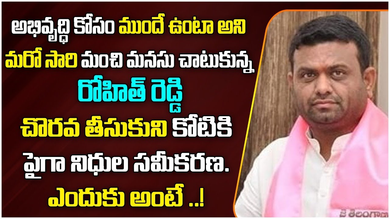 Tandur MLA Pilot Rohit Reddy Took Great Step to Develop Peddemul ...