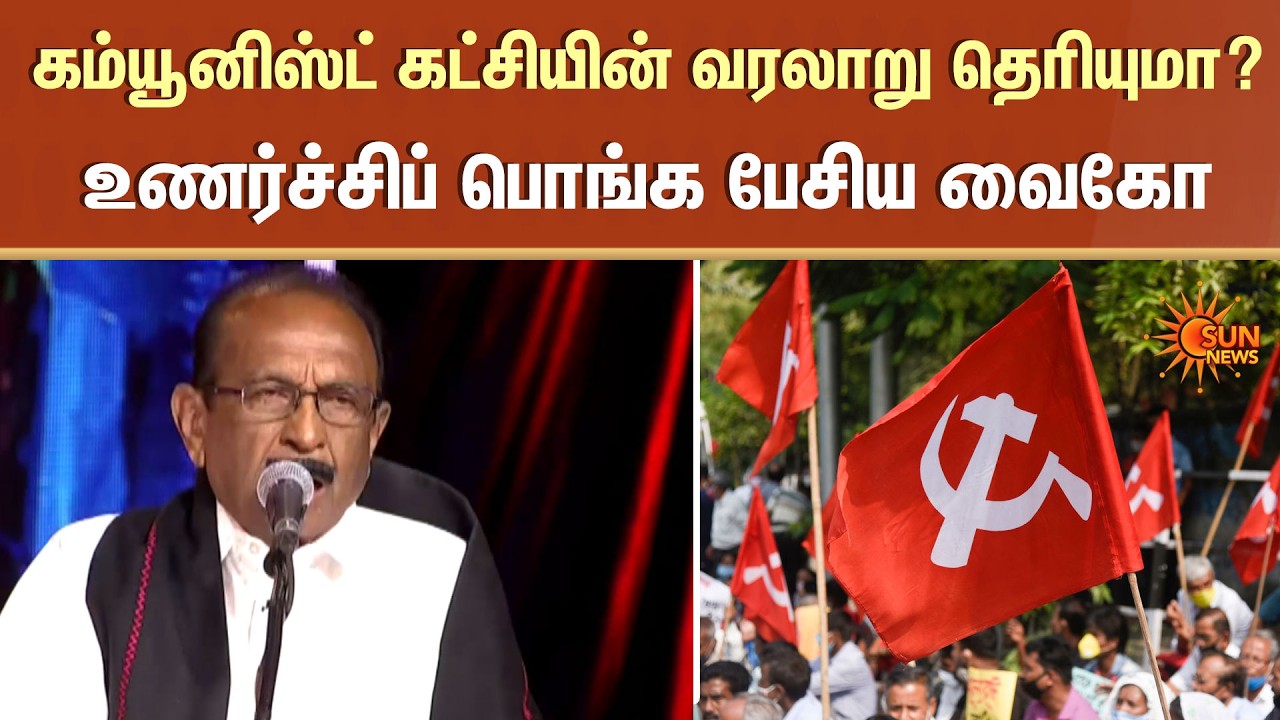 Vaiko Latest Speech | Indian Communist Party Centenary Celebration ...