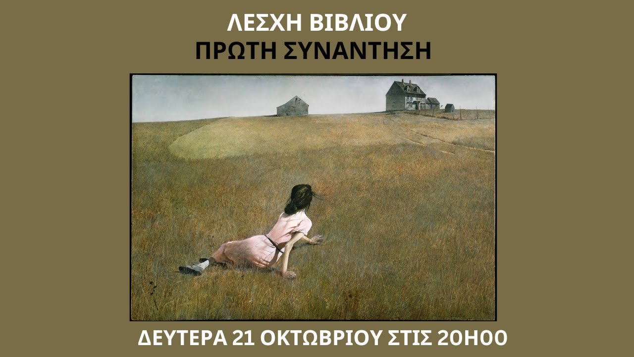 ΛΕΣΧΗ ΒΙΒΛΙΟΥ: Τζ. Μ. Κούτσι Η ΑΤΙΜΩΣΗ και Ο ΠΟΛΩΝΟΣ συντονίζει ο ...